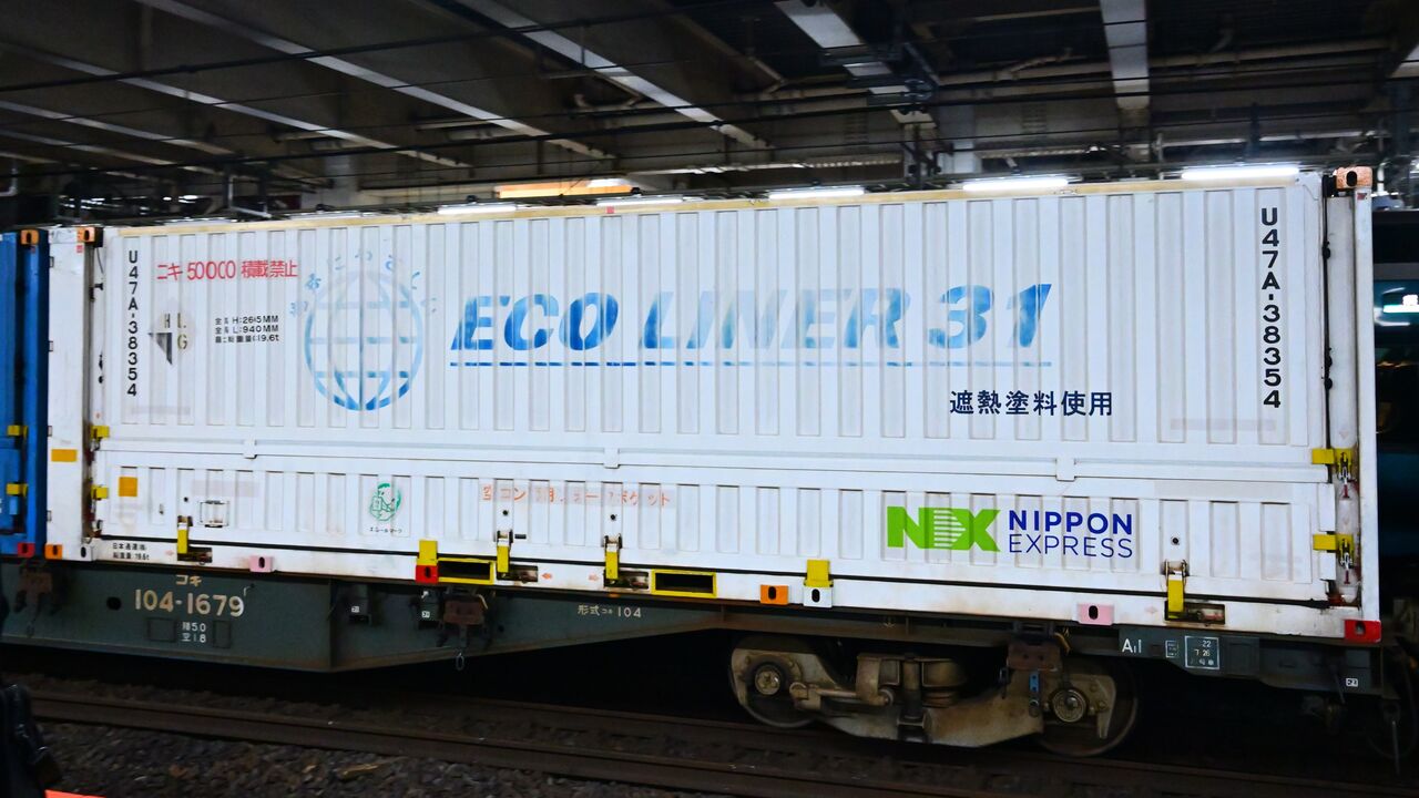 貨物撮影記録 : U47A-38354