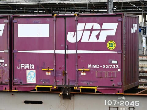 貨物撮影記録 : W19D-23733