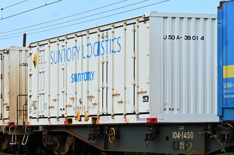 貨物撮影記録 : U50A-38014