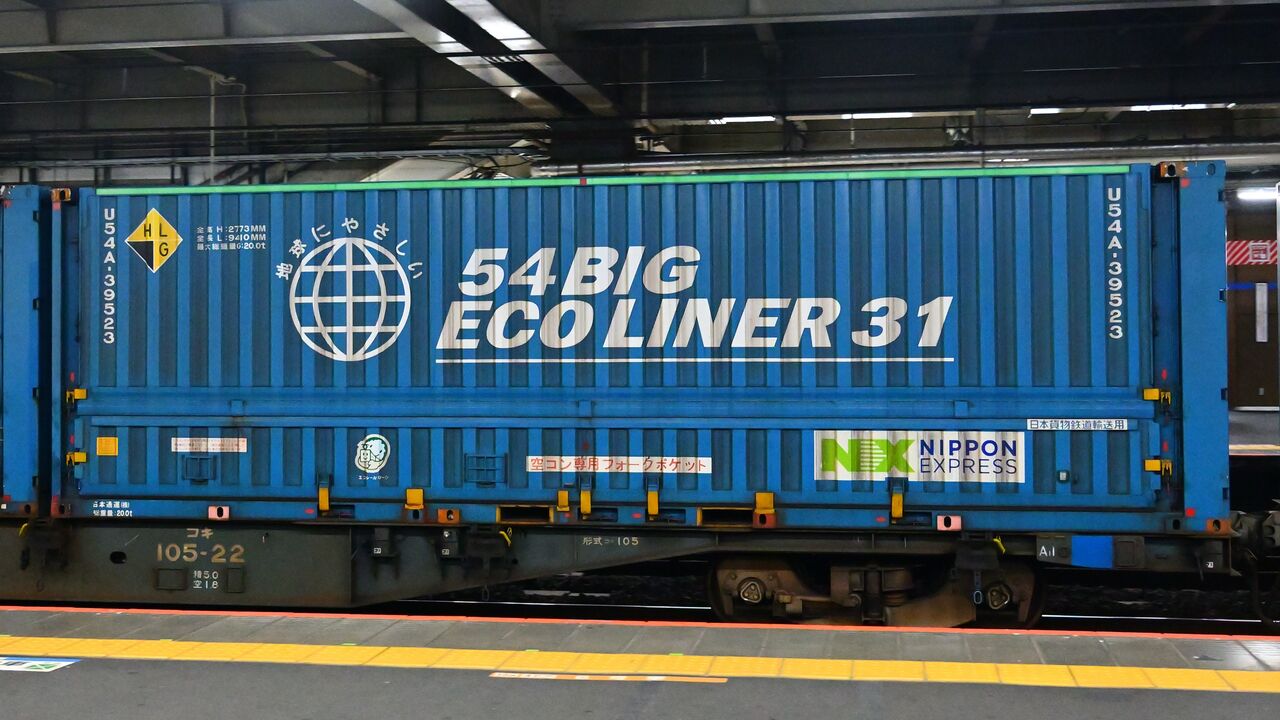 貨物撮影記録 : U54A-39523