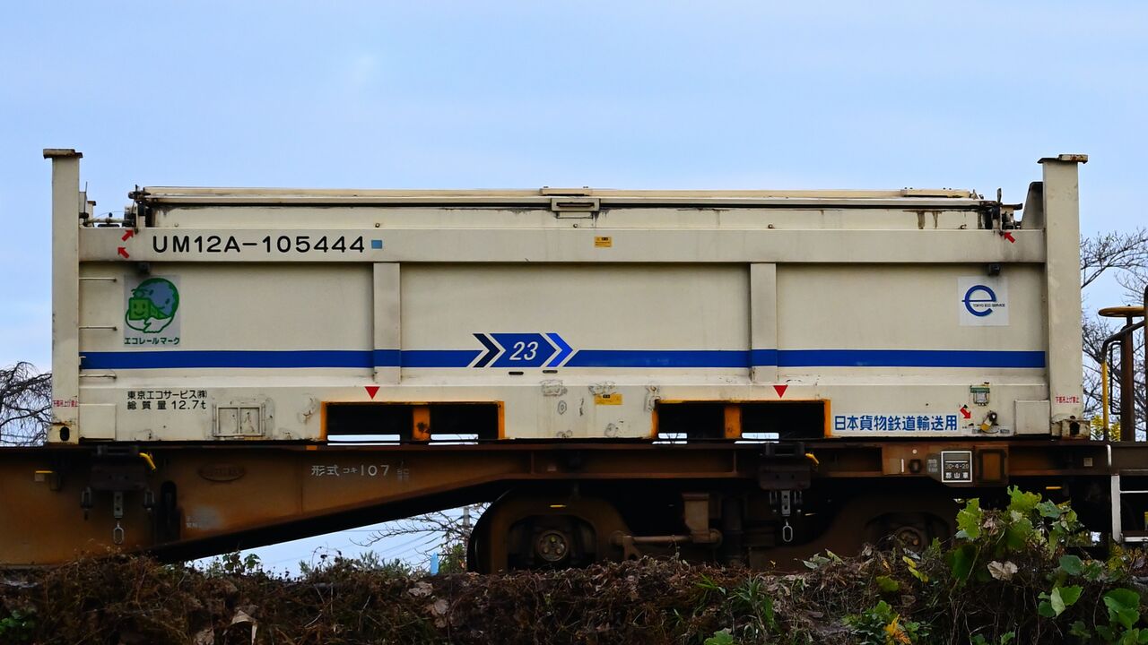 貨物撮影記録 : UM12A-105444