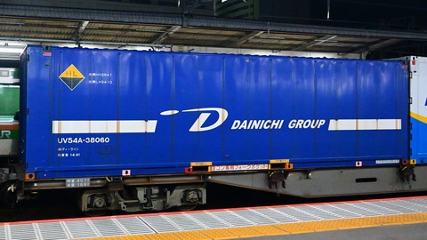 貨物撮影記録 : UV54A-38060