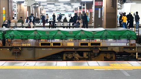 貨物撮影記録 : UM14A-5076