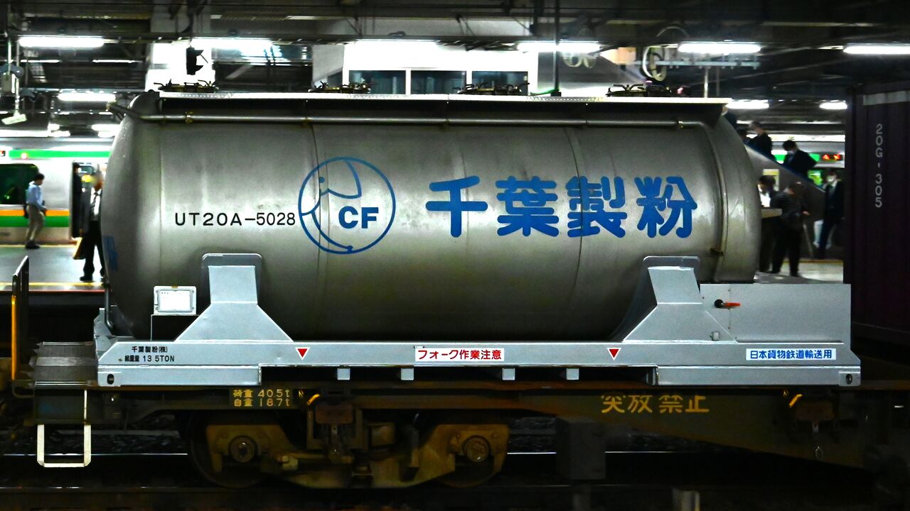 貨物撮影記録 : UT20A-5028