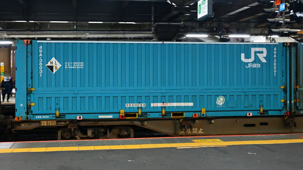 貨物撮影記録 : 49A-38031