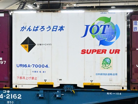 貨物撮影記録 : UR16A-70004