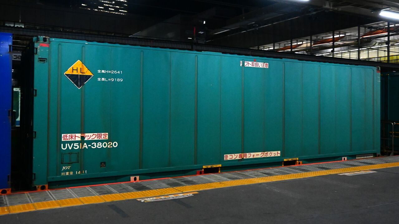 貨物撮影記録 : UV51A