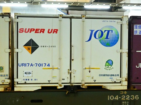 貨物撮影記録 : UR17A-70174