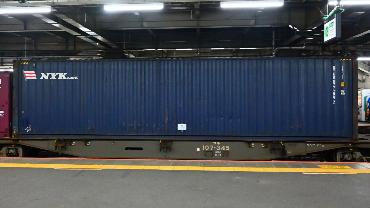 貨物撮影記録 : NYKU277299