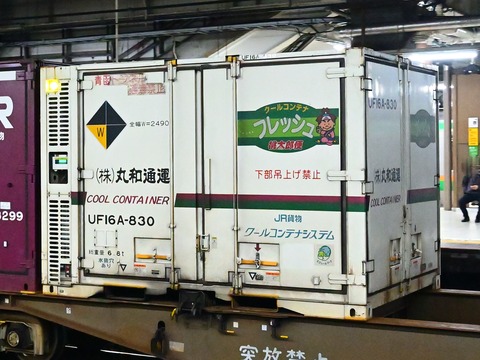 貨物撮影記録 : UF16A-830