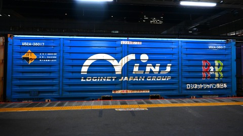 貨物撮影記録 : U52A-38017