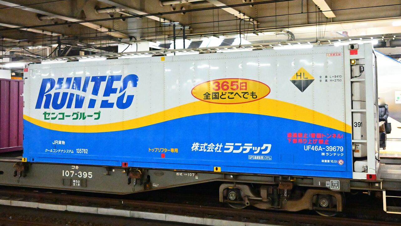 貨物撮影記録 : UF46A-39679