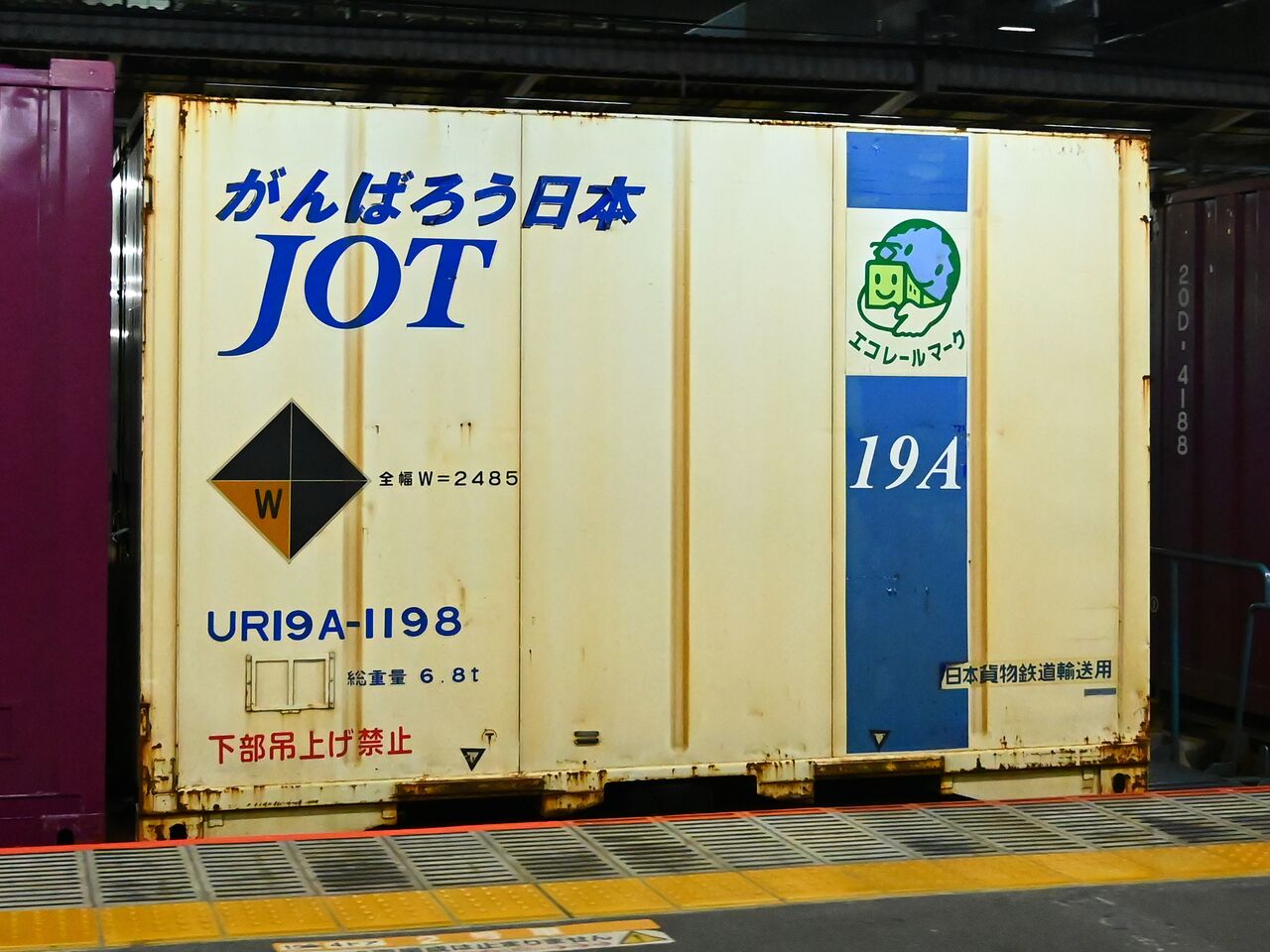 貨物撮影記録 : UR19A-1198