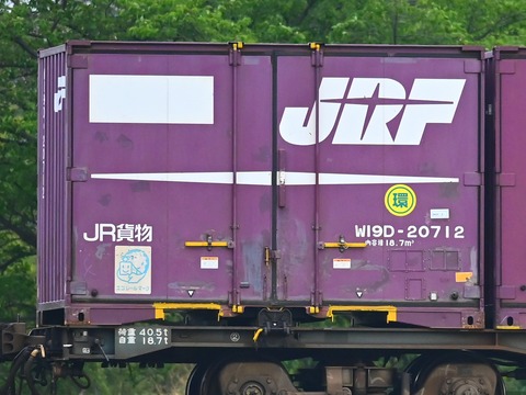 貨物撮影記録 : W19D-20712