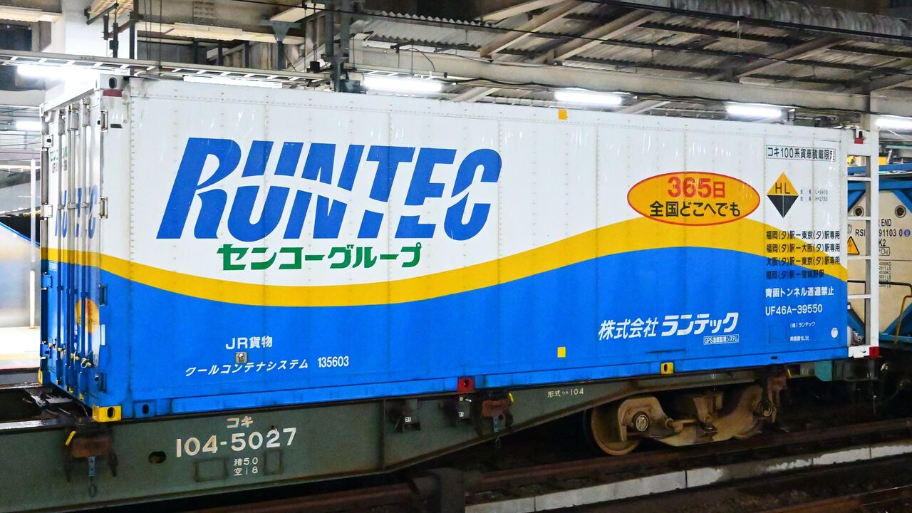 貨物撮影記録 : UF46A-39550