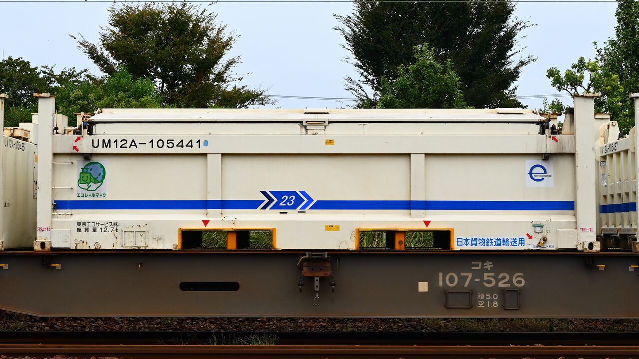 貨物撮影記録 : UM12A-105441