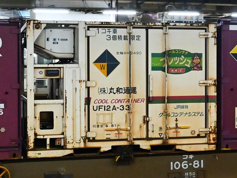貨物撮影記録 : UF12A-33