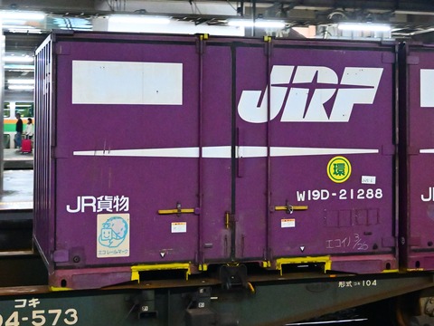 貨物撮影記録 : W19D-21288