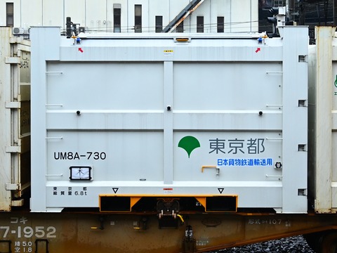 貨物撮影記録 : UM8A-730