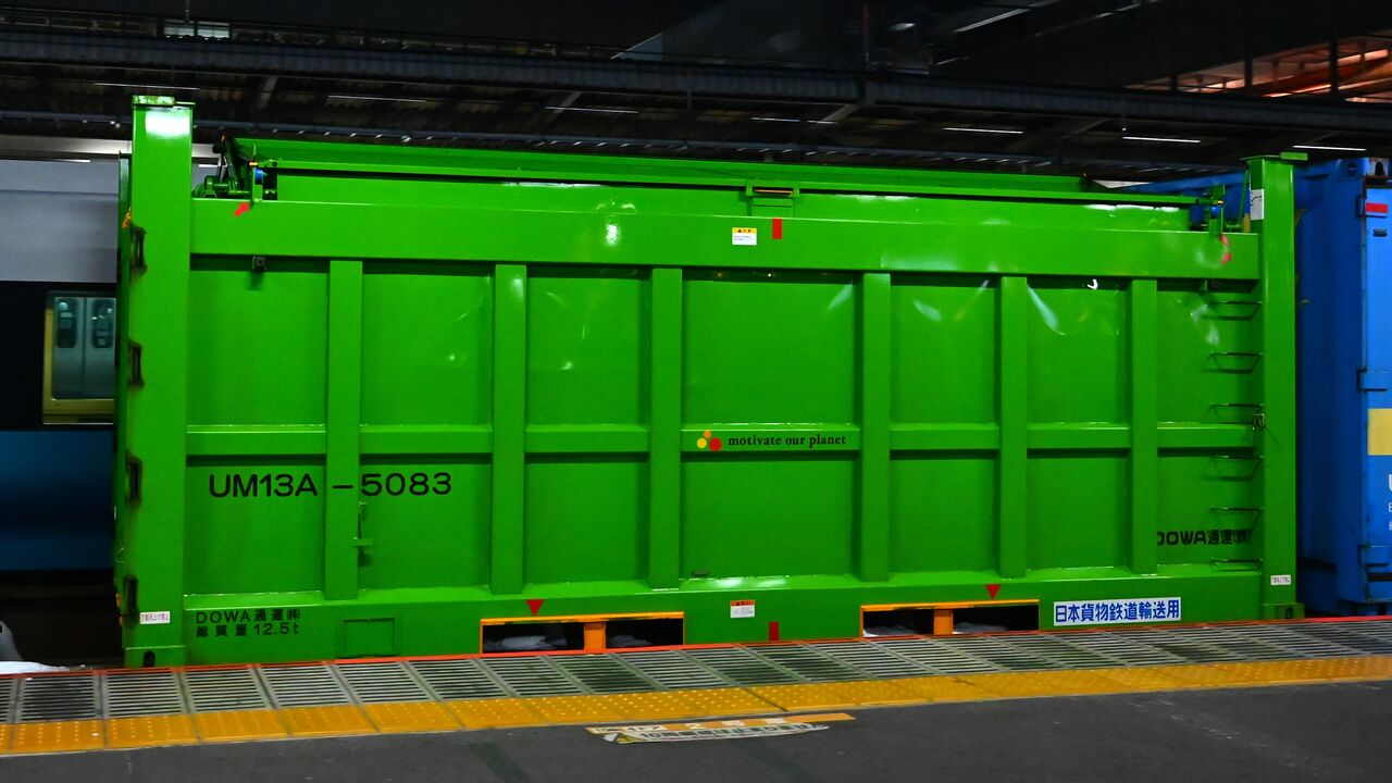 貨物撮影記録 : UM13A