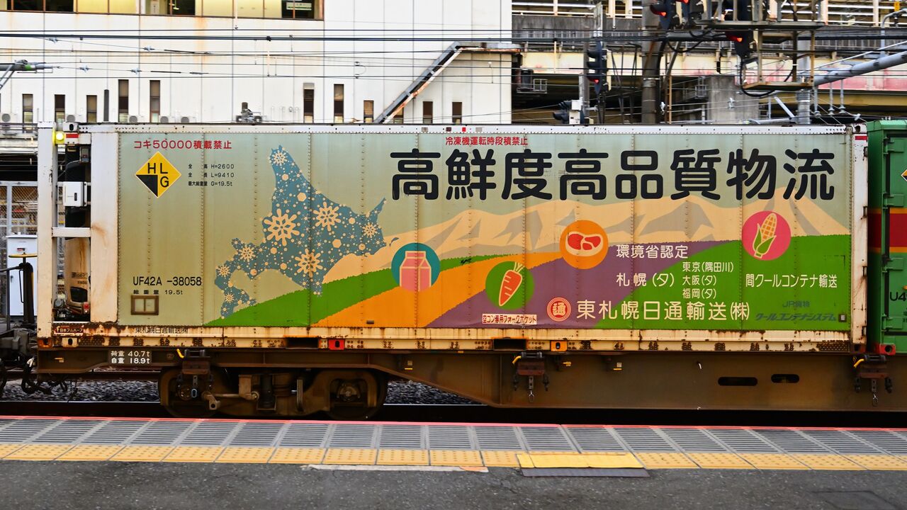 貨物撮影記録 : UF42A-38058