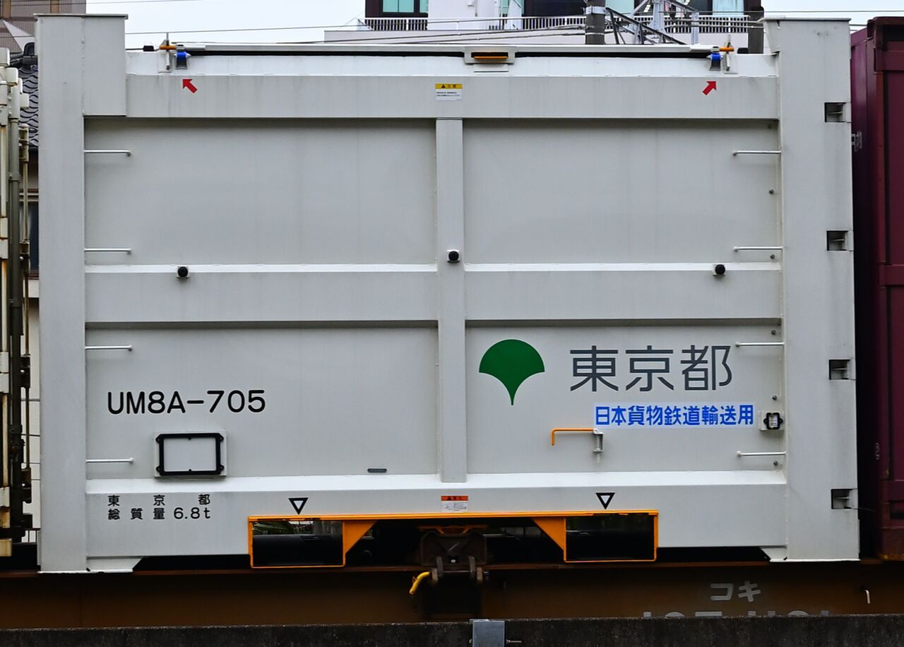 貨物撮影記録 : UM8A-705