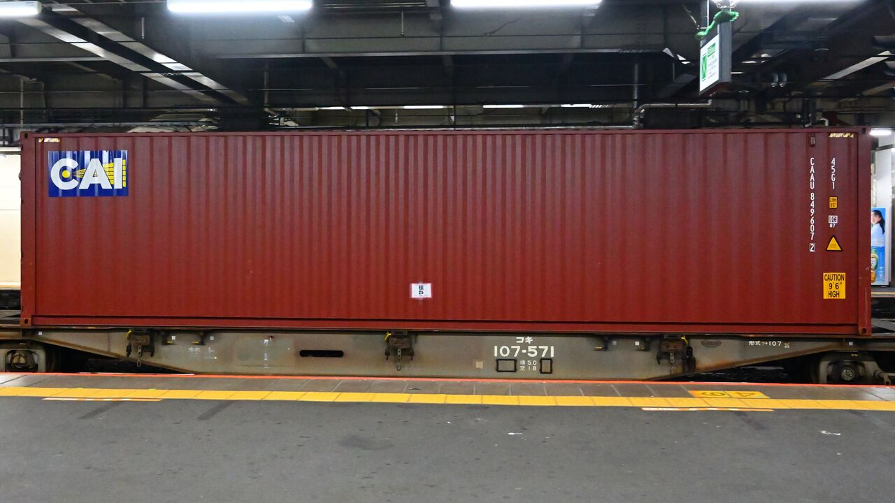 貨物撮影記録 : CAAU849607