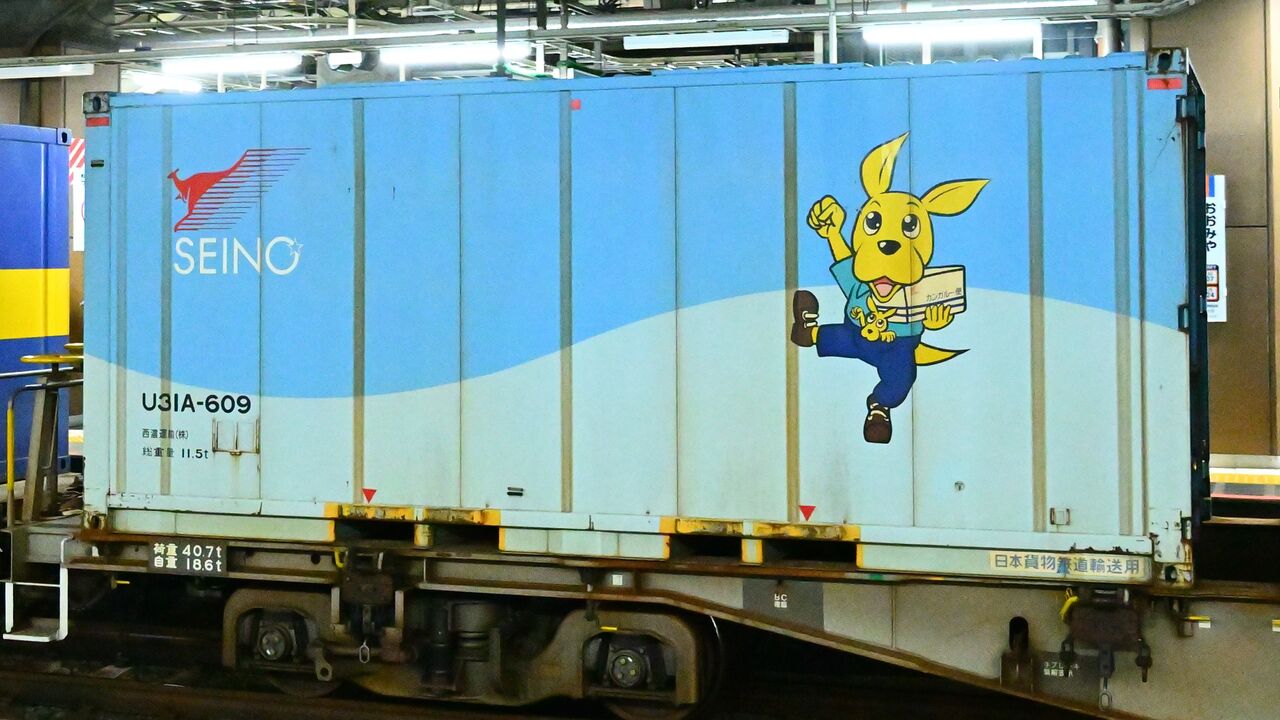 貨物撮影記録 : U31A-609