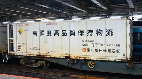 貨物撮影記録 : UF42A-38049