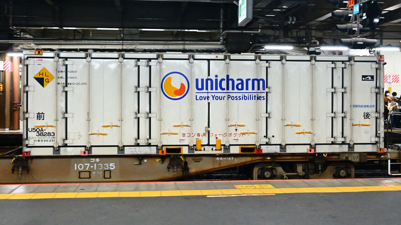 貨物撮影記録 : U50A