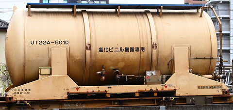 貨物撮影記録 : UT22A-5010