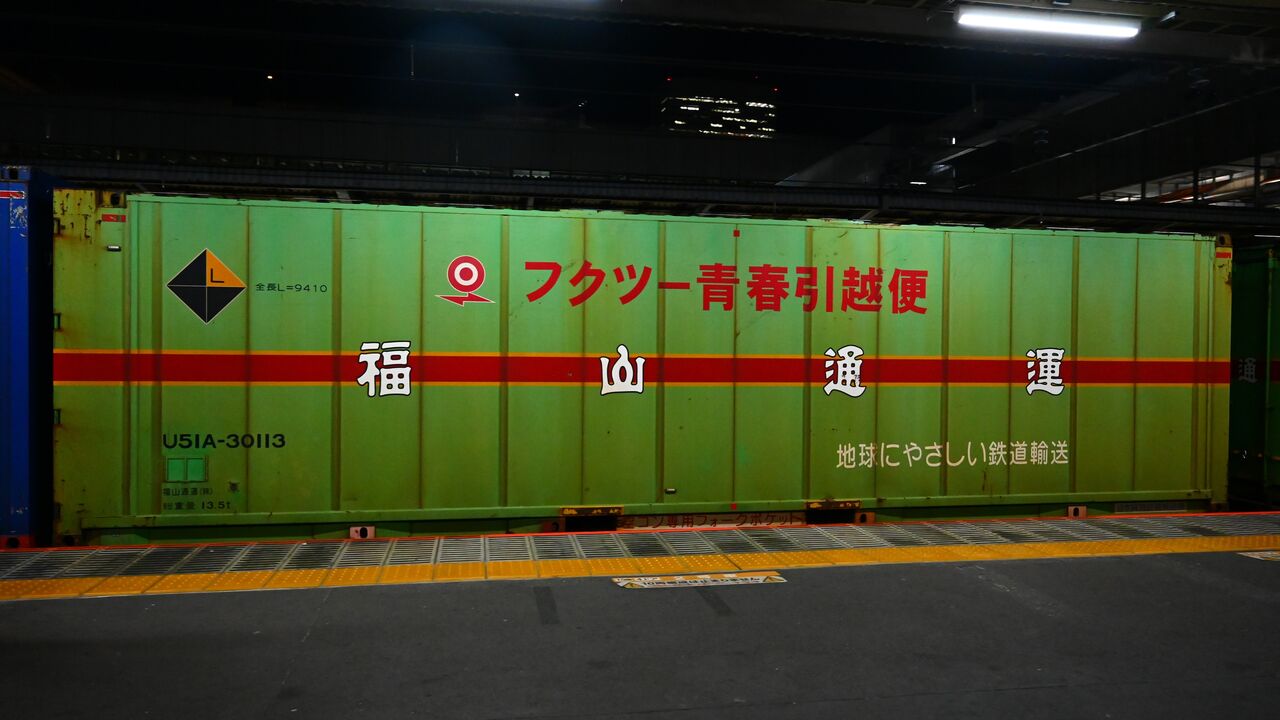 貨物撮影記録 : U51A-30113