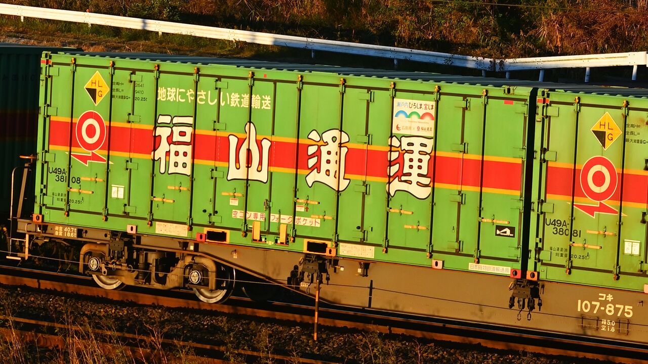 貨物撮影記録 : U49A-38108