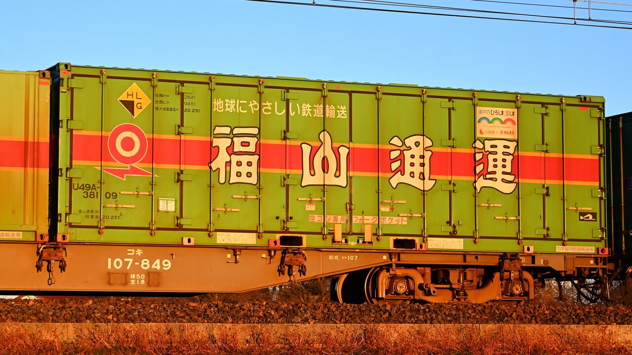 貨物撮影記録 : U49A