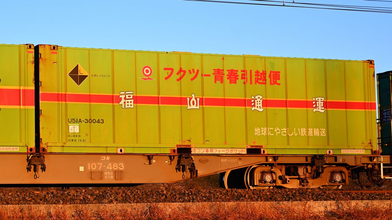 貨物撮影記録 : U51A-30043