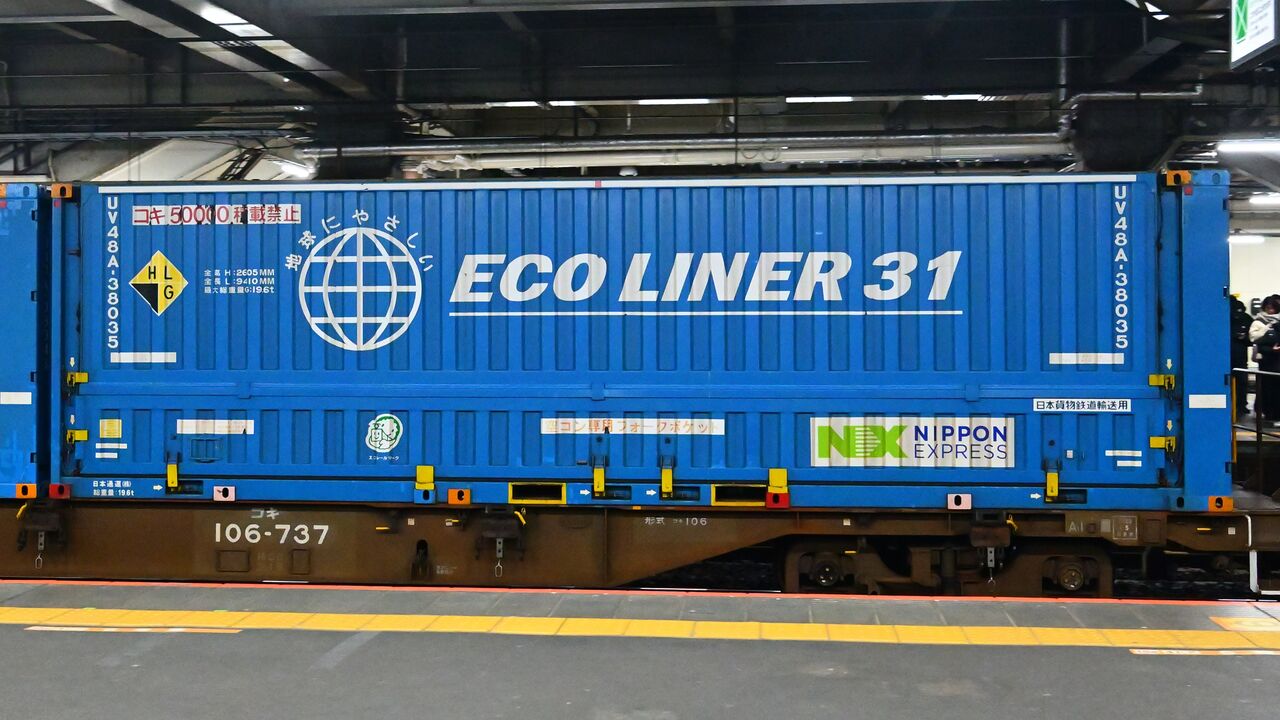 貨物撮影記録 : UV48A-38035