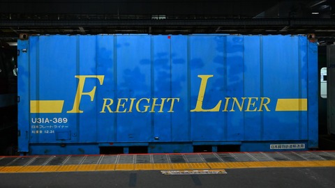 貨物撮影記録 : U31A-389