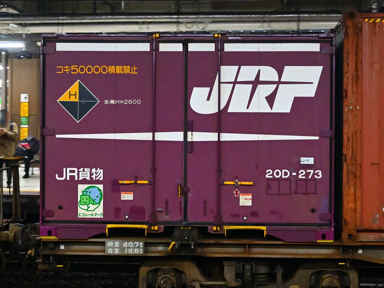 貨物撮影記録 : 20D-273