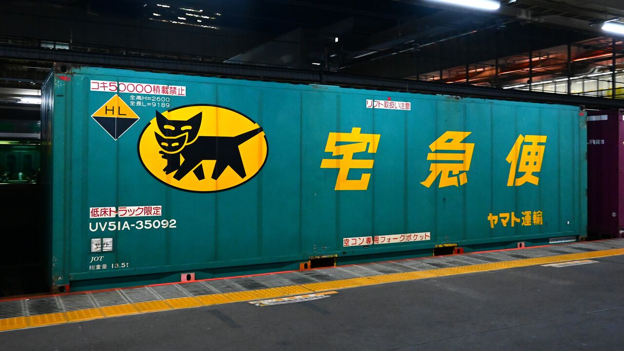 貨物撮影記録 : UV51A