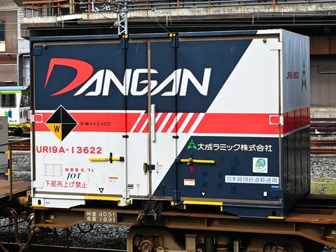 貨物撮影記録 : UR19A-13622