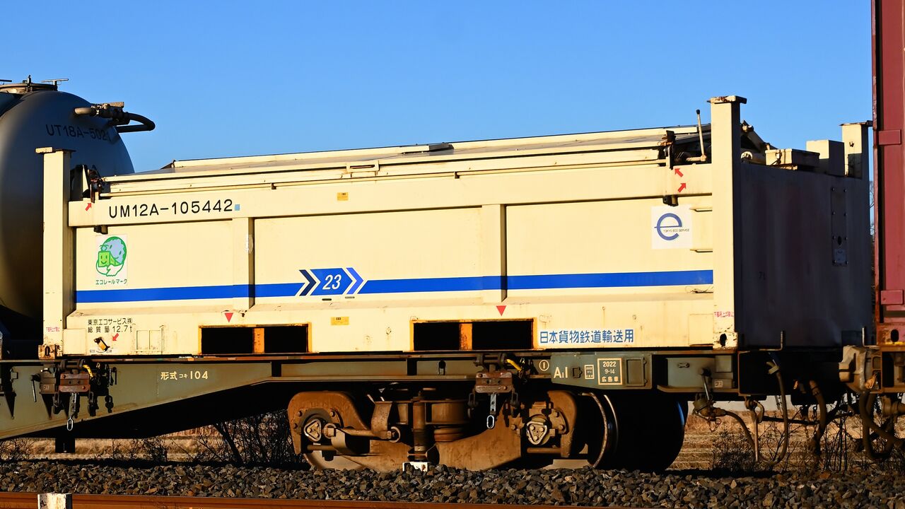 貨物撮影記録 : UM12A-105442