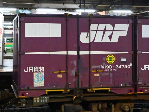 貨物撮影記録 : W19D-24750