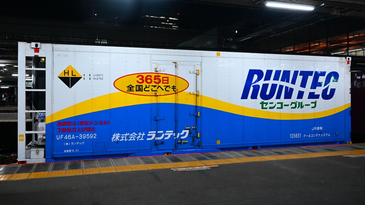 貨物撮影記録 : UF46A-39592