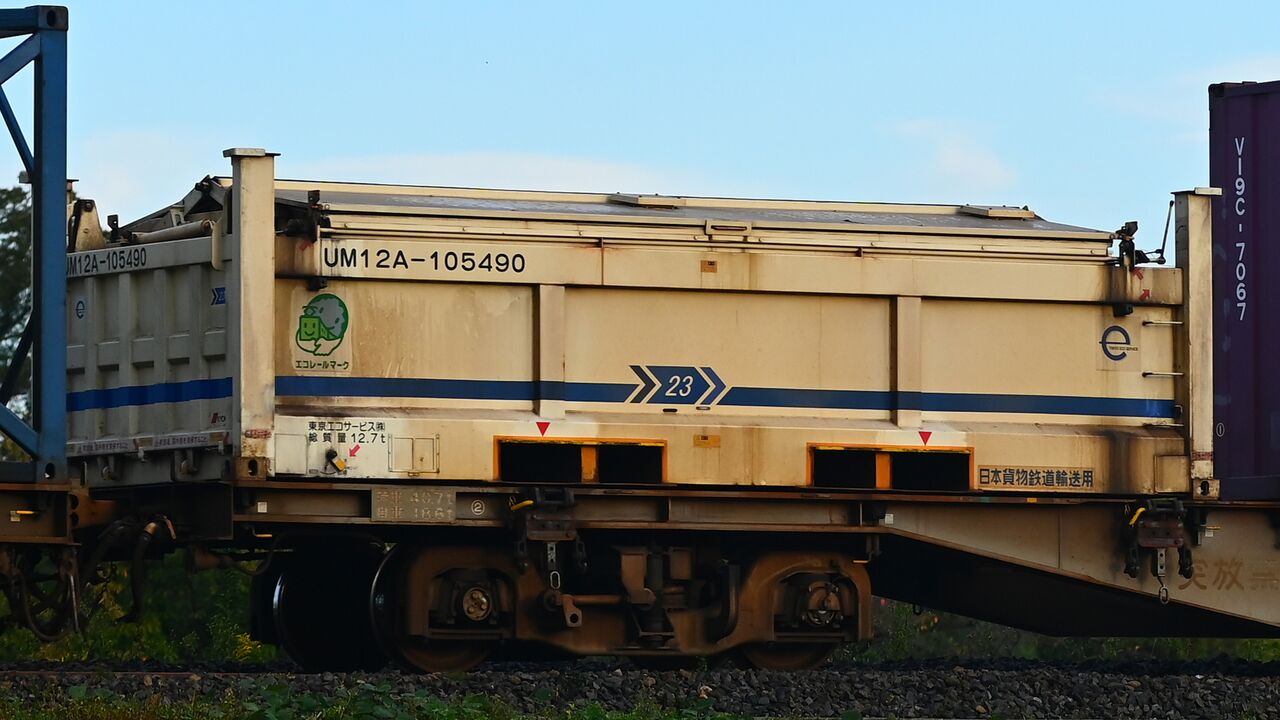 貨物撮影記録 : UM12A-105490
