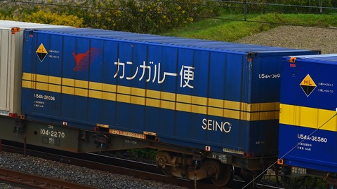 貨物撮影記録 : U54A-38036