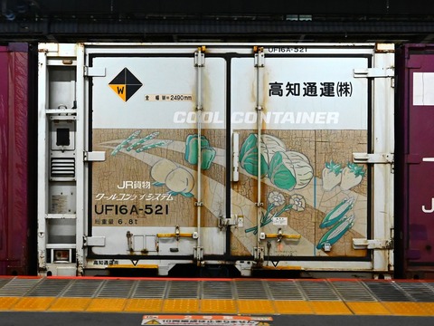 貨物撮影記録 : UF16A-521