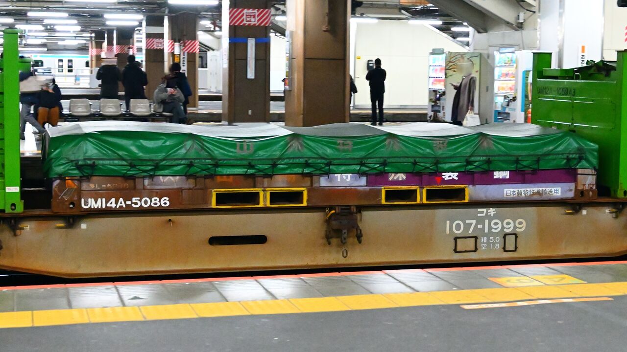 貨物撮影記録 : UM14A-5086