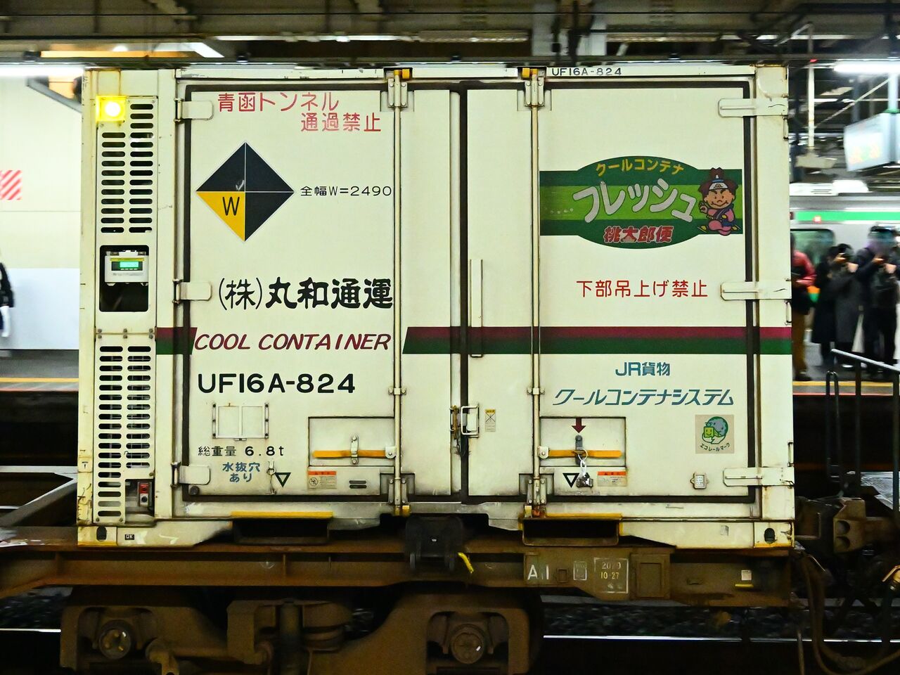 貨物撮影記録 : UF16A-824