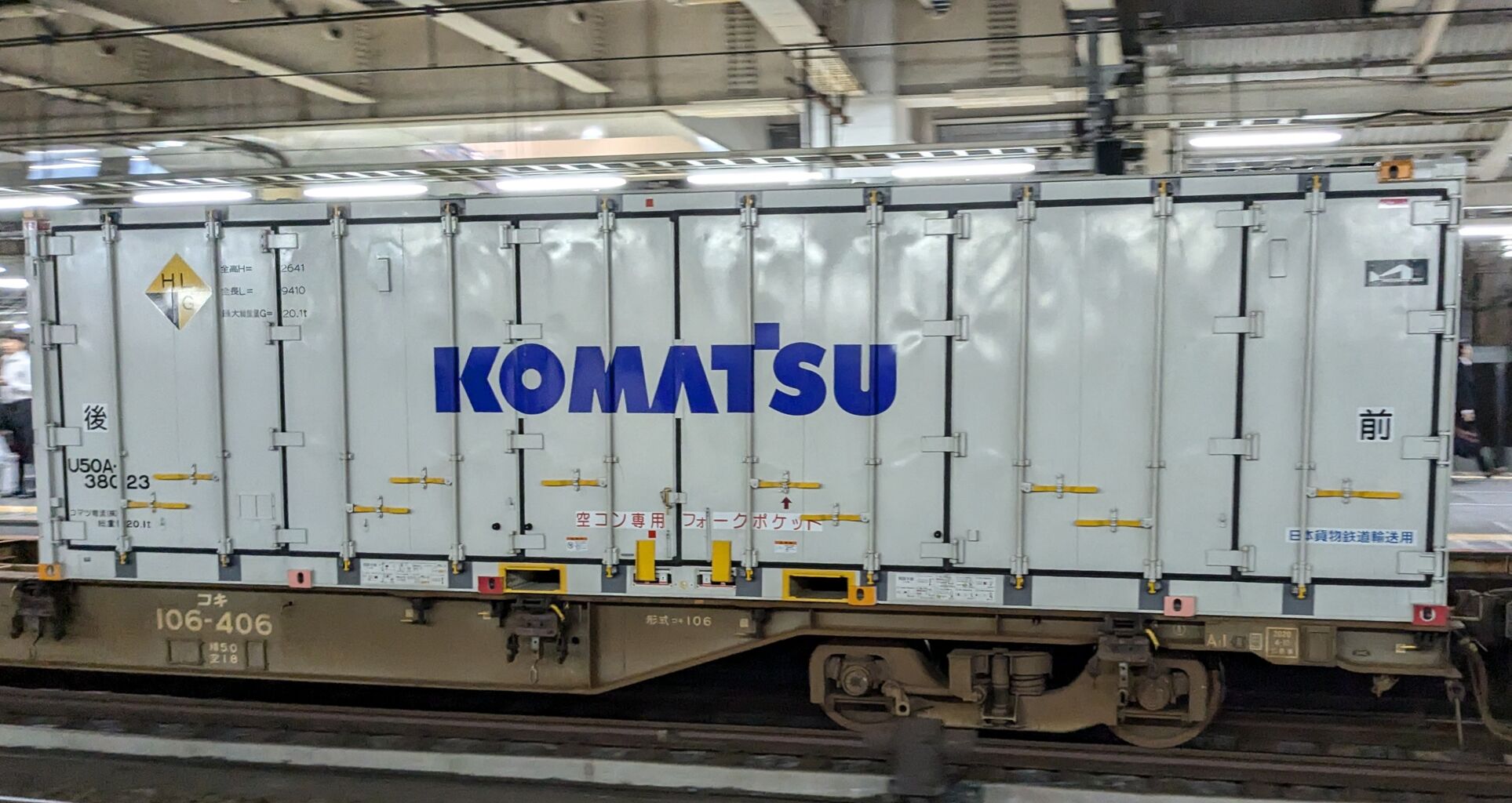 貨物撮影記録 : U50A