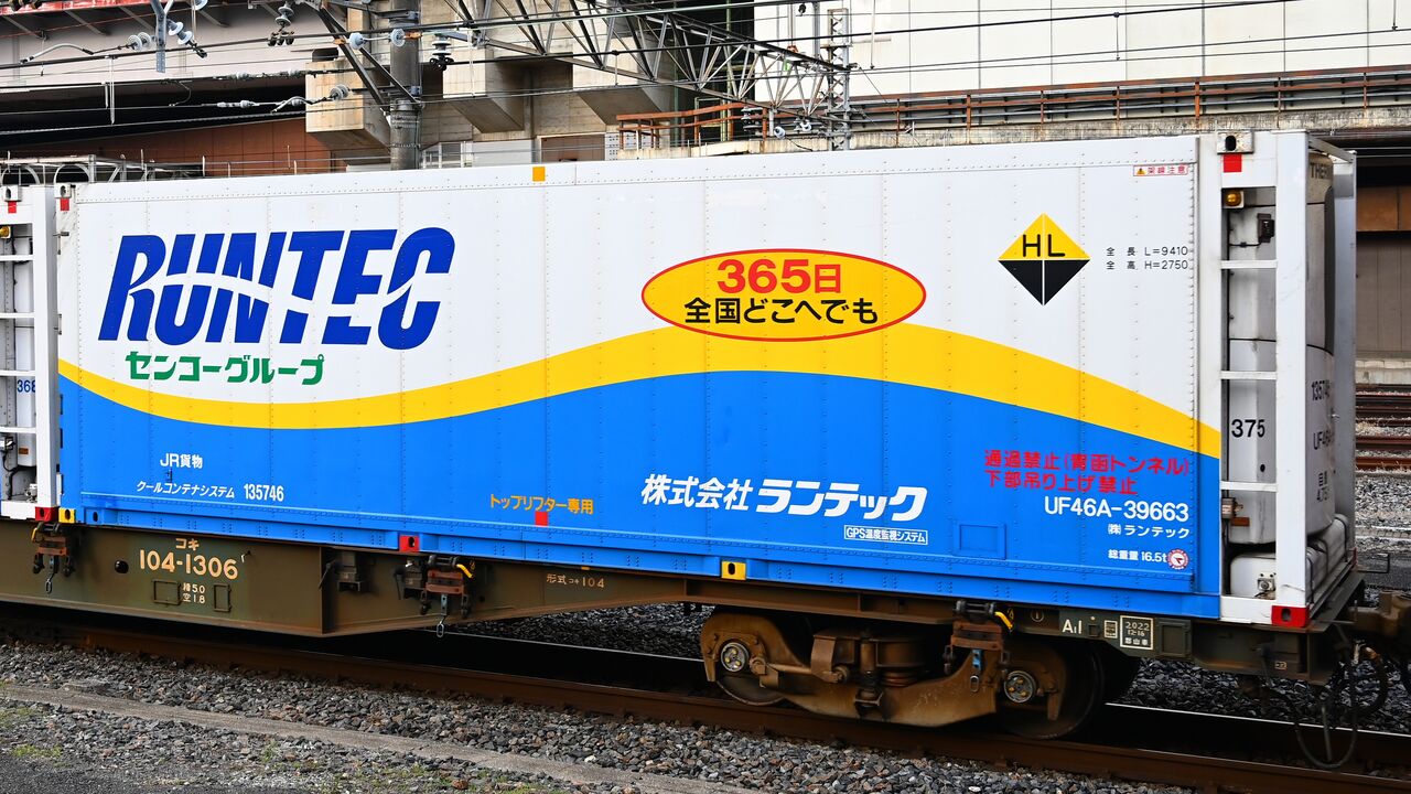 貨物撮影記録 : UF46A-39663